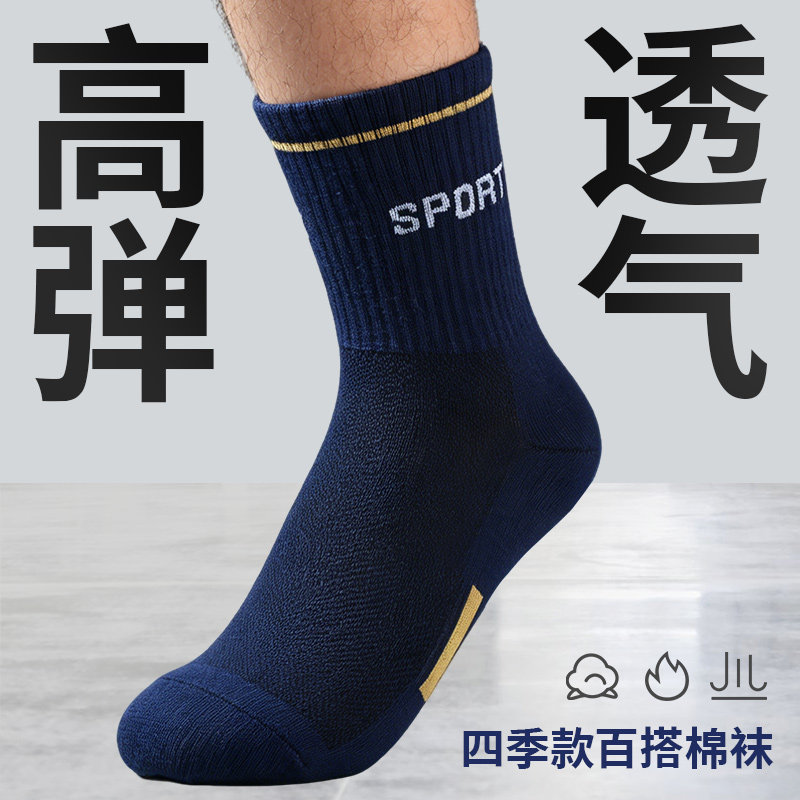 真维斯袜子男款中筒袜纯棉运动防臭吸汗透气篮球四季款抗菌长袜潮