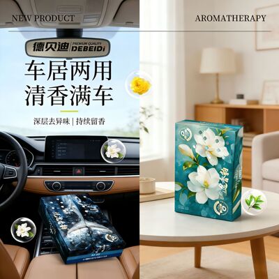 【下单立减50】德贝迪车载香薰家居香膏隐藏式防冻持久除异味GM