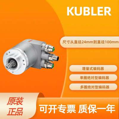 8.KIH50.055A.1024.0020.S234 库伯勒KUEBLER 多圈绝对值编