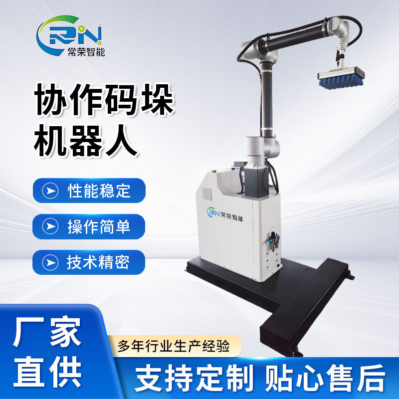 码垛机器人立柱智能全自动升降纸箱搬运机械臂流水线工业机器人