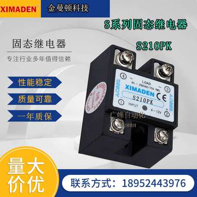 北京希曼顿S210ZK/PK S212PK S220ZK金曼顿XIMADEN单相固态继电器