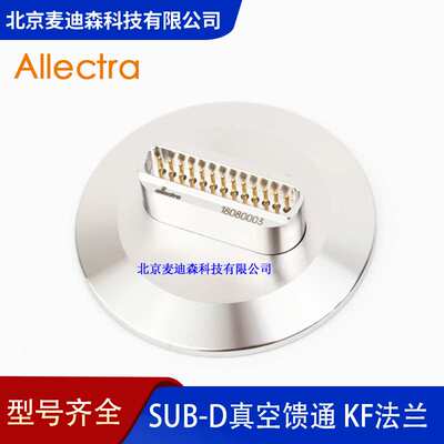 Allectra Sub-D真空馈通 KF法兰 Feedthrough D-Sub连接器