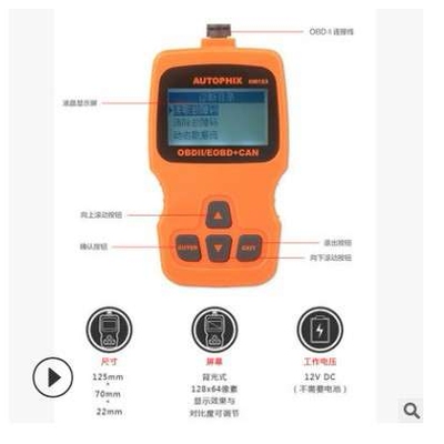 OM123汽车故障灯诊断检测解码仪通用OBD2电脑发动机故障码清除器