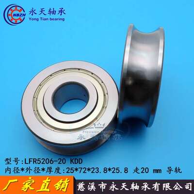 U型槽滑轮 导轨滚轮轴承 LFR5206-20 KDD / NPP 25*72*23.8*25.8