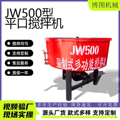 立式朝天锅强制式JlW3000液压平口搅拌机混凝土水泥搅拌罐储存罐