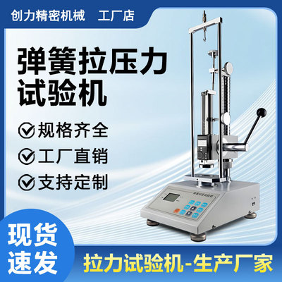 弹簧拉压试验机10N~5KN