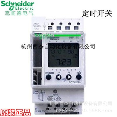 可编程时间控制开关；CCT15441；替代CCT15720