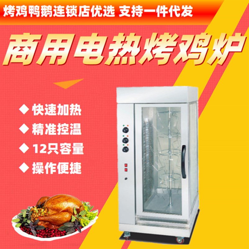不锈钢落地立式自动旋转电热烤鸡炉商用1K2只鸭鹅鸽烘烤箱连锁新