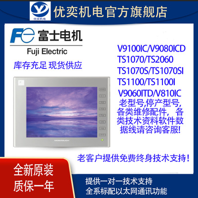 富士触摸屏V810/TS2060等