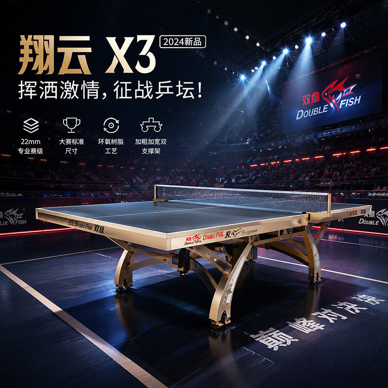 双鱼乒乓球桌家用翔云x3乒乓球台折叠式移动室内标准祥云纹22MM板