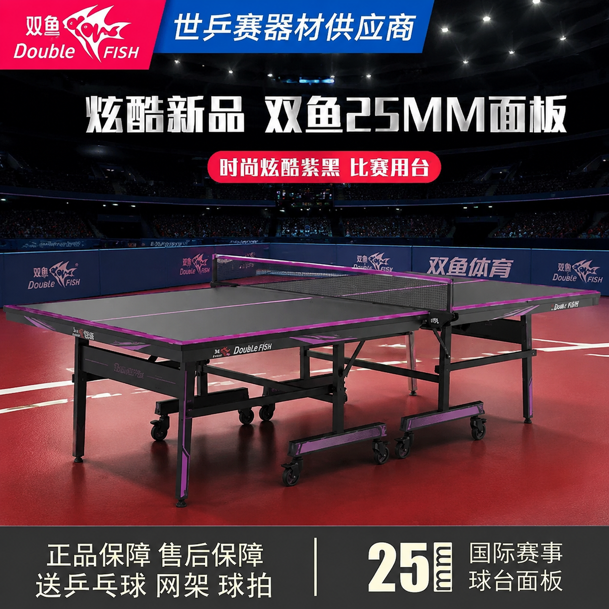 双鱼2036乒乓球桌乒乓球台可移动折叠标准室内比赛级专业训练套餐