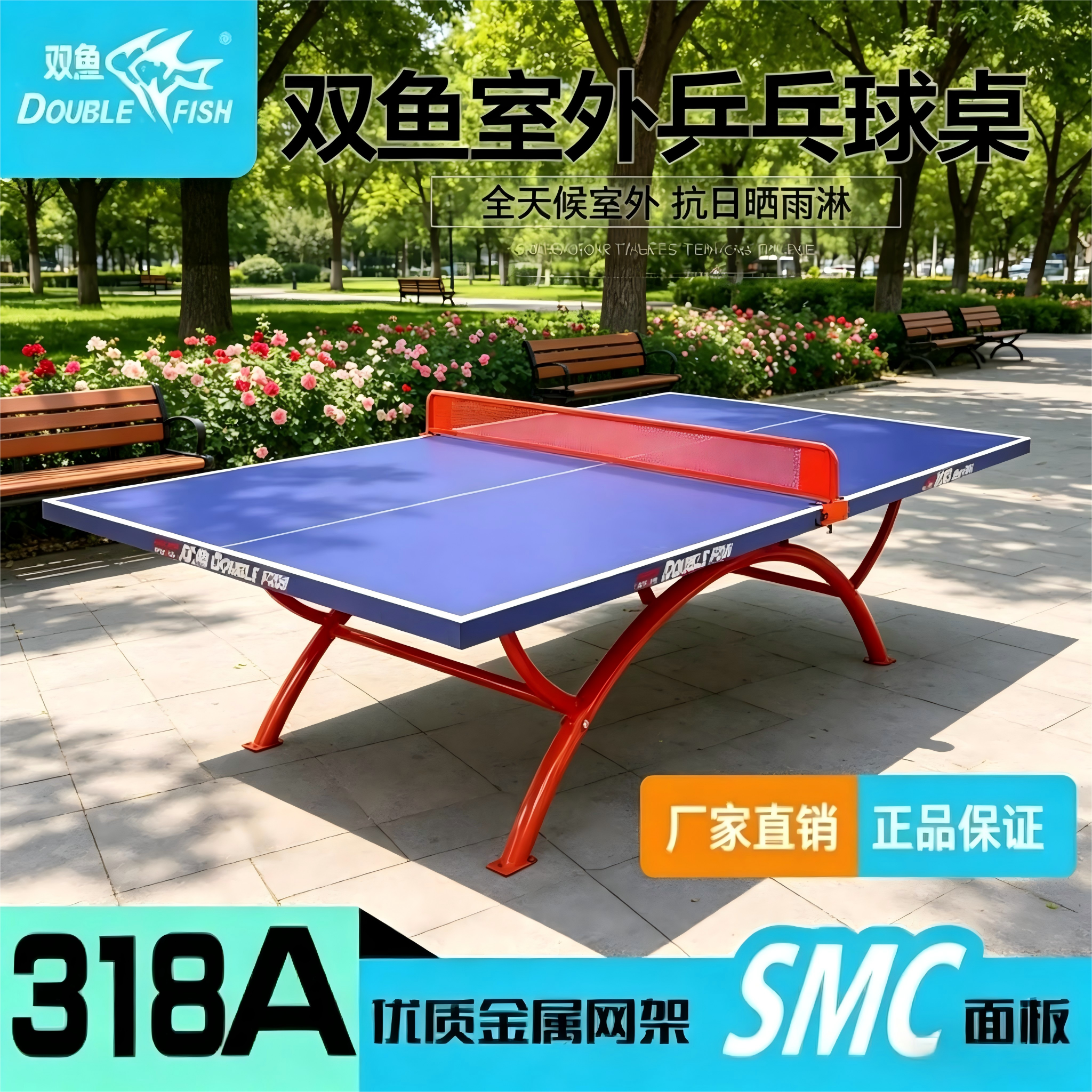 双鱼乒乓球桌室外户外318A标准乒乓球台防水防晒训练比赛乒乓球台