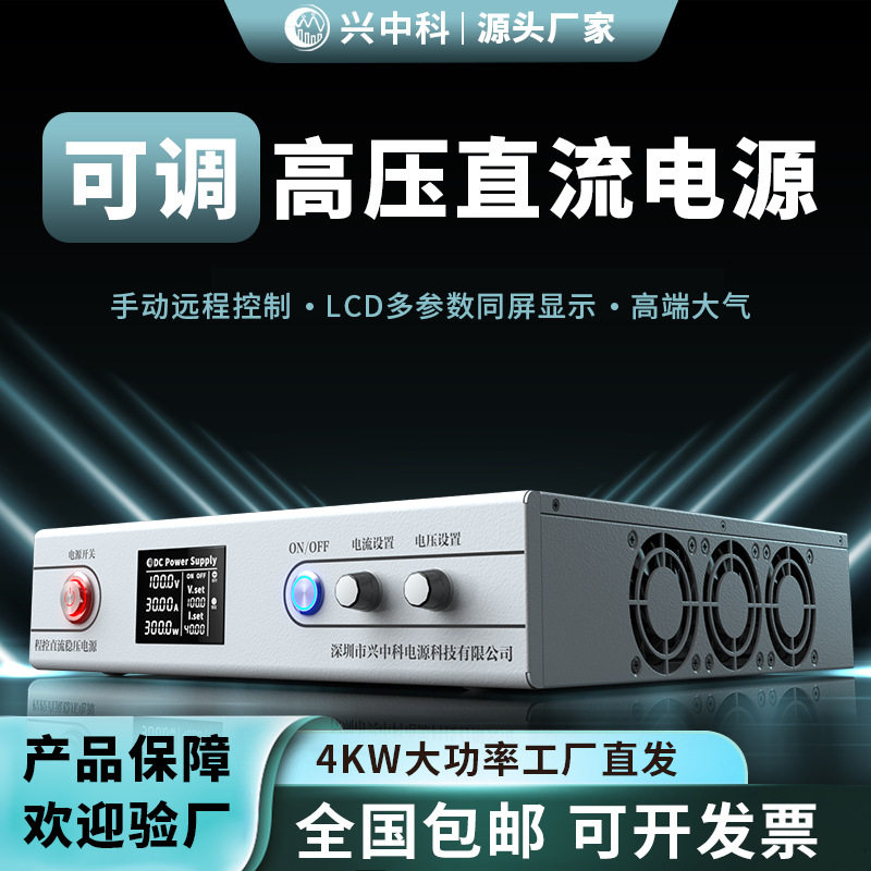 4kw可调直流电源0-96v48程控直流稳压电源高压稳流全自动恒压恒流