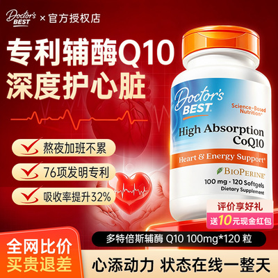 【官方专卖店】多特倍斯辅酶Q10