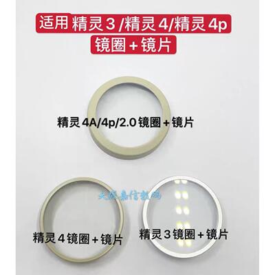 适用于大疆无人机精灵3A/3P/4PRO/精灵4云台UV镜片镜圈 维修配件