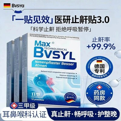 止鼾防止睡觉打呼噜男女睡觉憋气通气身体贴鼻贴20