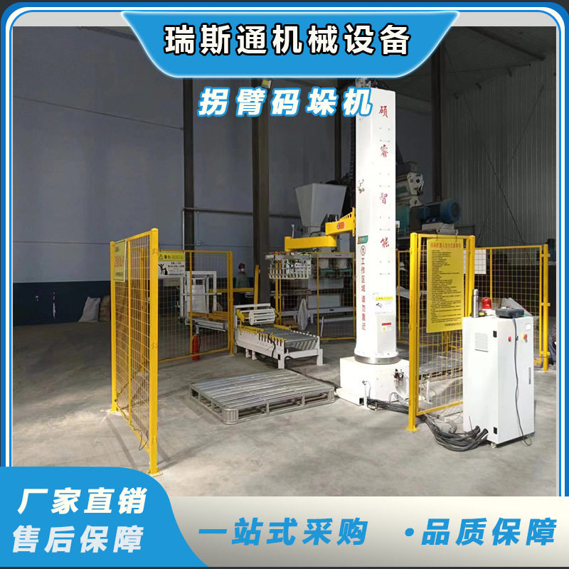立柱拐臂码垛机旋转码垛机器人水平多关节编织袋产品抓包堆垛机