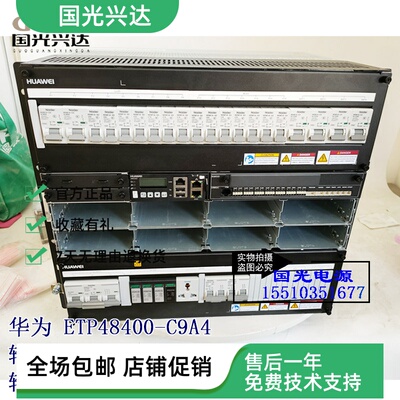 全新现货华为ETP48400-C9A4嵌入式通信电源系统ETP48400插框400A