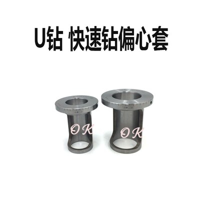 快速钻 喷水钻 微调偏心套 U钻偏w心套加工中心EC2025 32-40 40-5