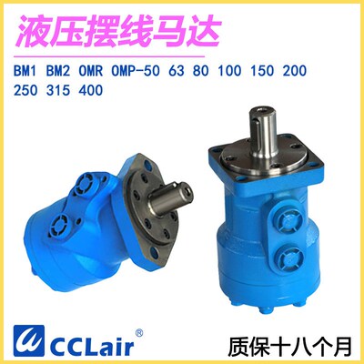 BM2-50 e63 80液压摆线OMP油马达OMR-100 125 160 200 250 315 40