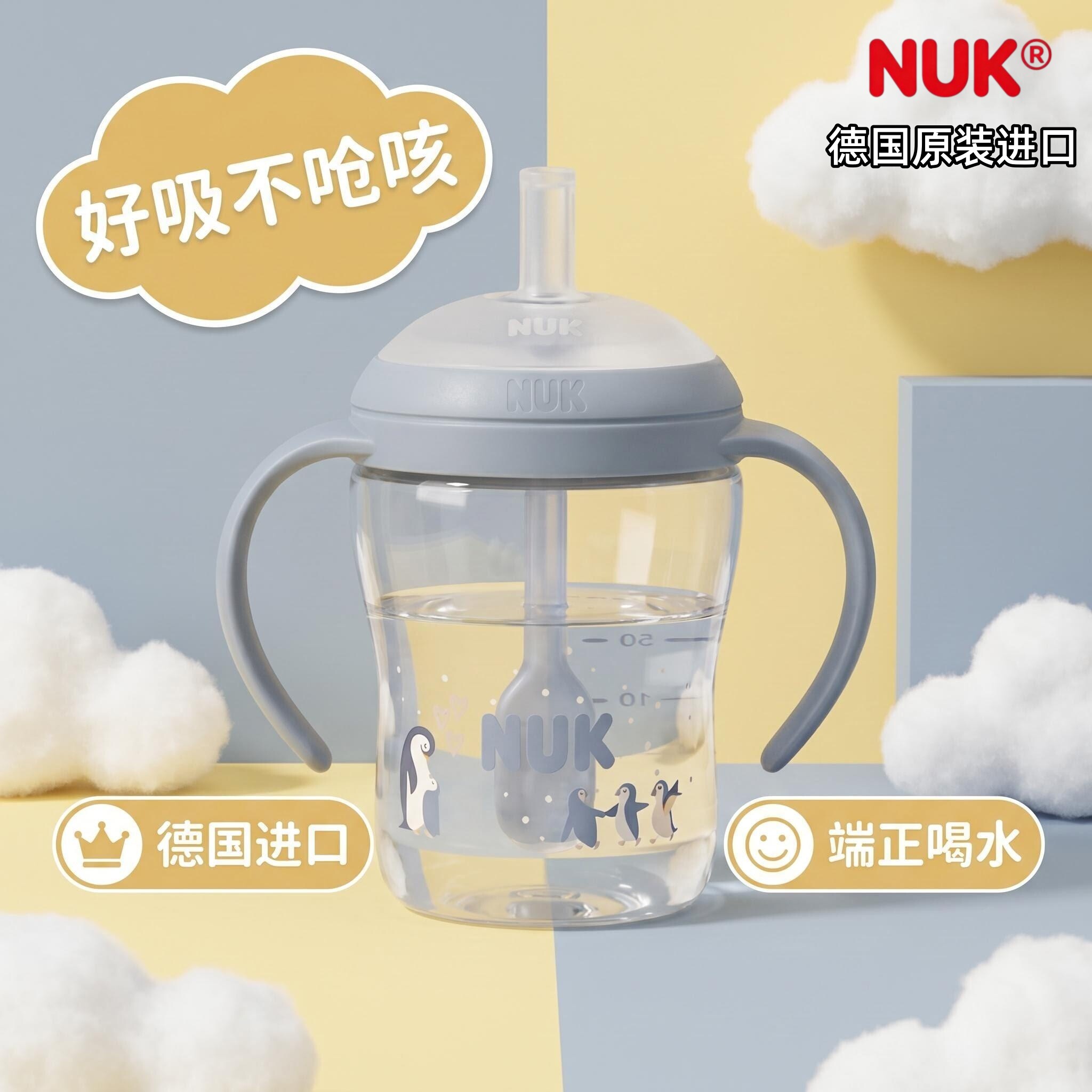 德国进口NUK吸管学饮杯婴儿8个月以上一岁宝宝喝水杯奶瓶防呛直饮