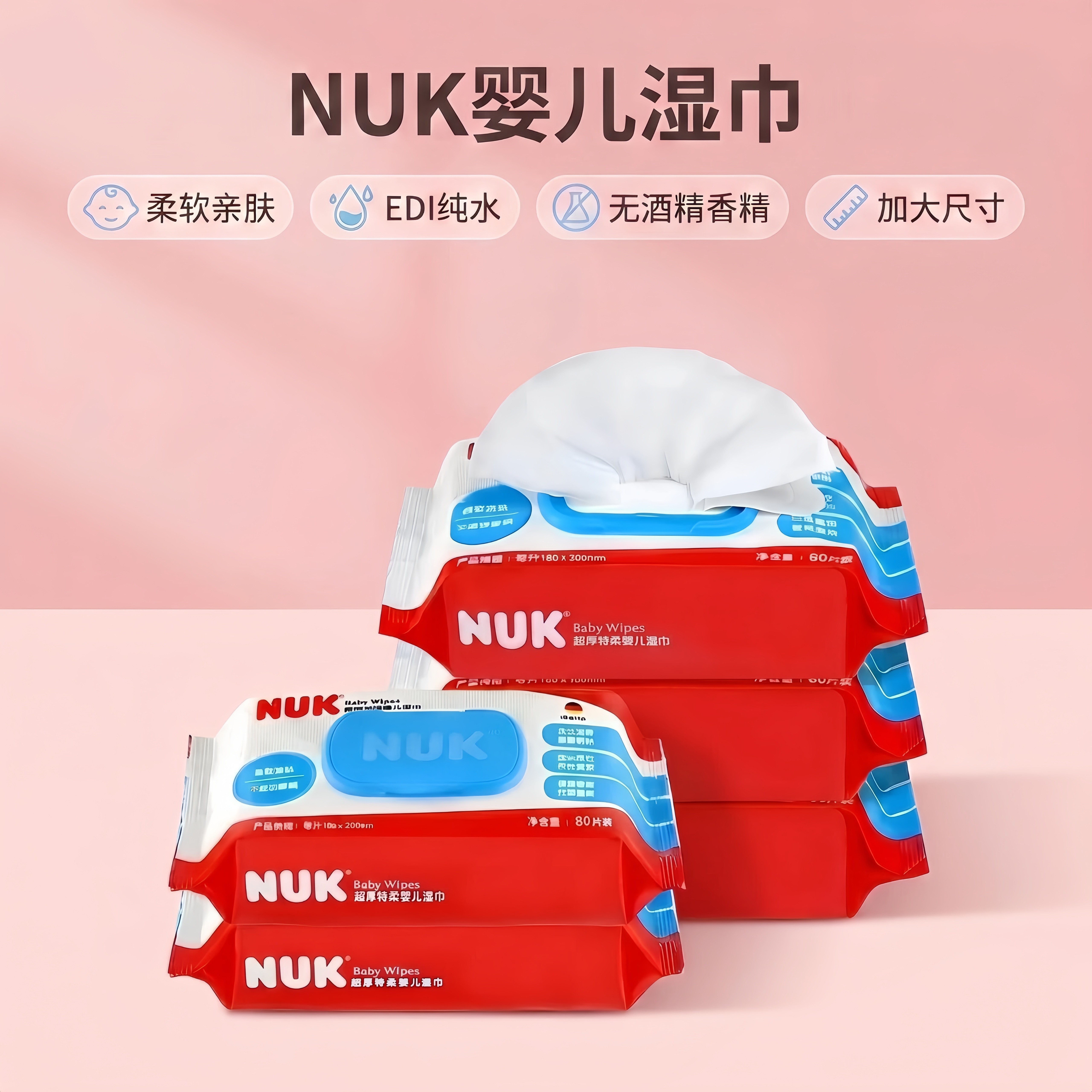 NUK湿巾婴儿手口专用加厚加大宝宝清洁湿纸巾纯水亲肤实惠装80抽