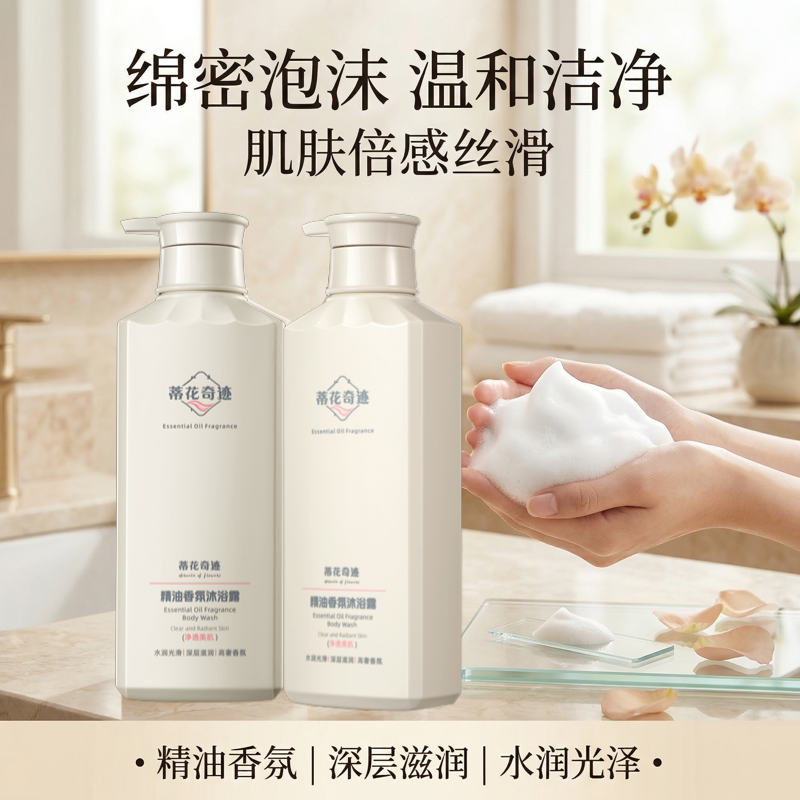 蒂花奇迹高奢香氛沐浴露深层滋润水润光滑温和清洁大牌香水味500g