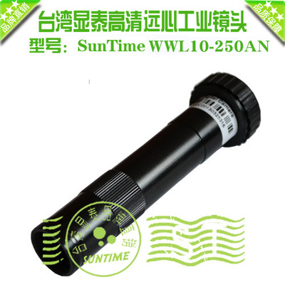 显泰WWWL10-250AN机器视觉高清镜头\工业相机通用镜头