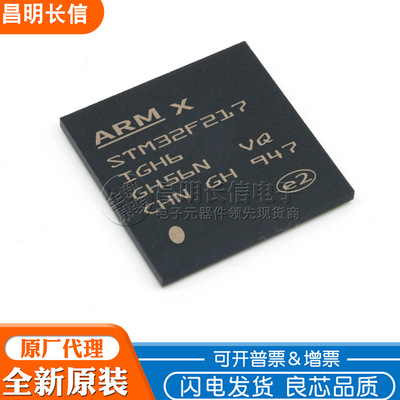 STM32F217IGH6微控制器BGA176
