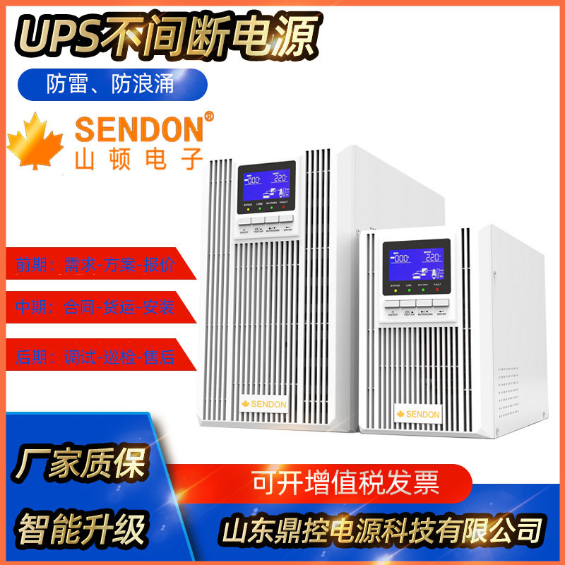 SENDON山顿SE15KNTL高频在线式UPS不间断电源15KVA12KW广播电视