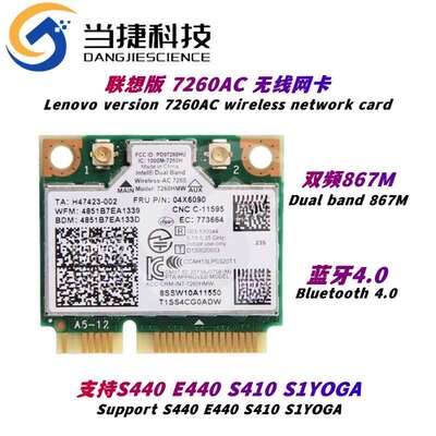 intel 7260AC无线网卡 S440 S540 E440 E540 S310 S410 S1YOGA