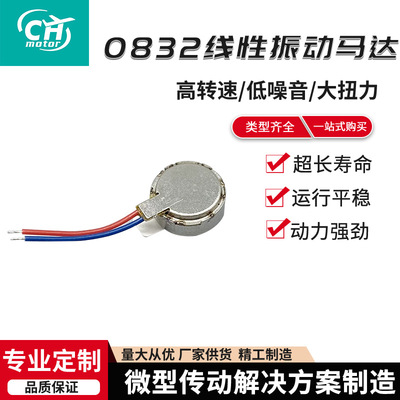 0832线性振动马达扁平线性脉冲振动动电机 智能穿戴微型震动马达
