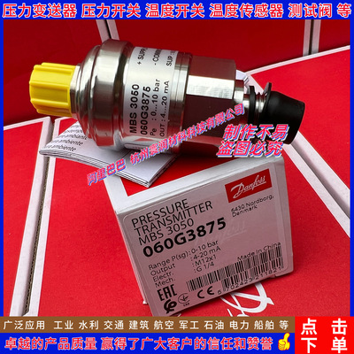丹佛斯MBS3050 060G3875 6380 1560 1436 5969 1774 压力变送器