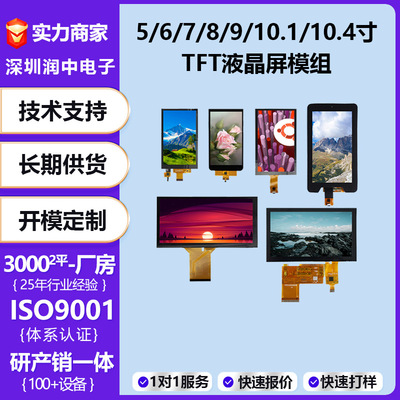LCD液晶显示屏5寸5.5寸6寸7寸8寸9寸10.1寸10.4寸tft液晶屏模组