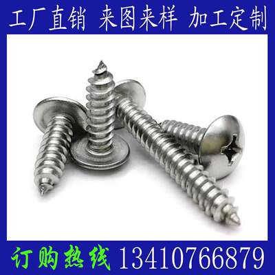 304不锈钢大扁头自攻螺丝木螺钉自攻螺丝钉M5M6M6.3螺栓CMDA2-70