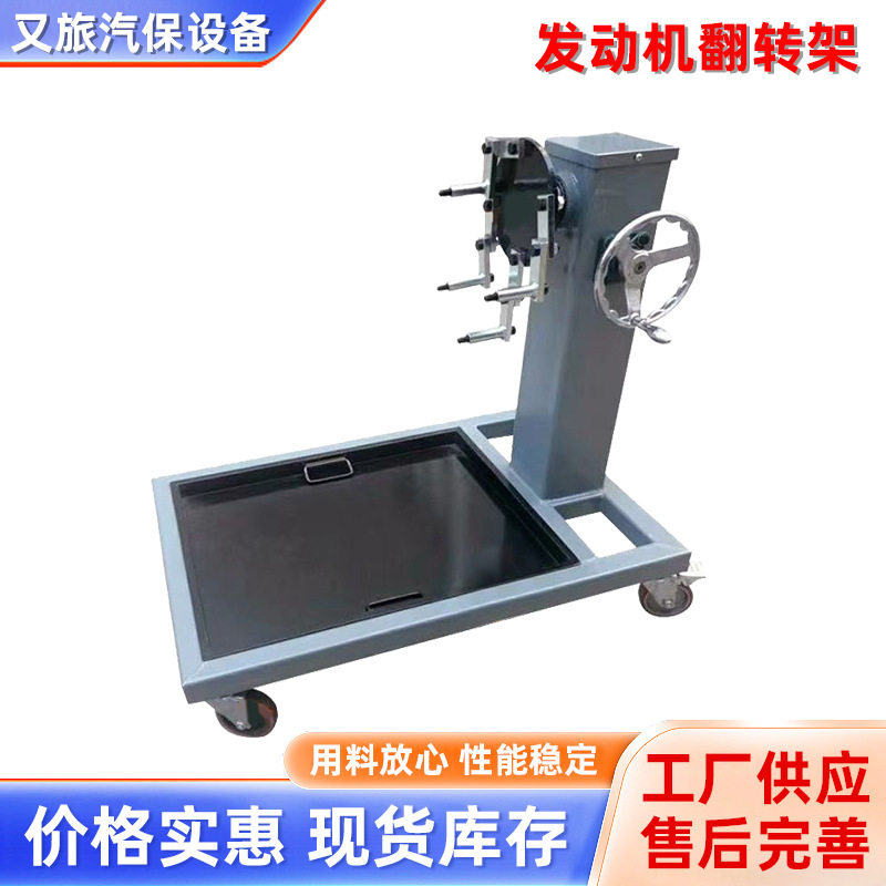 发动机翻转架汽车发动机变速箱翻转架引擎维修支架翻转支架厂家
