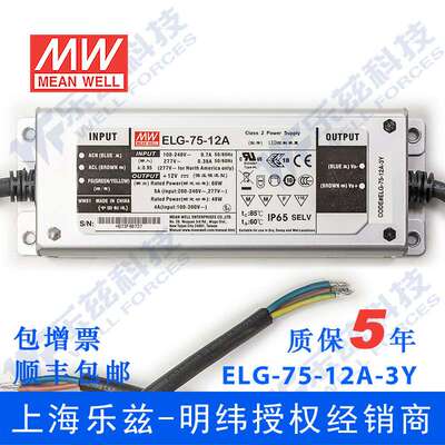 明纬75W LED电源ELG-75-12B-3Y 5A12V恒压线控调光照明+3芯进线