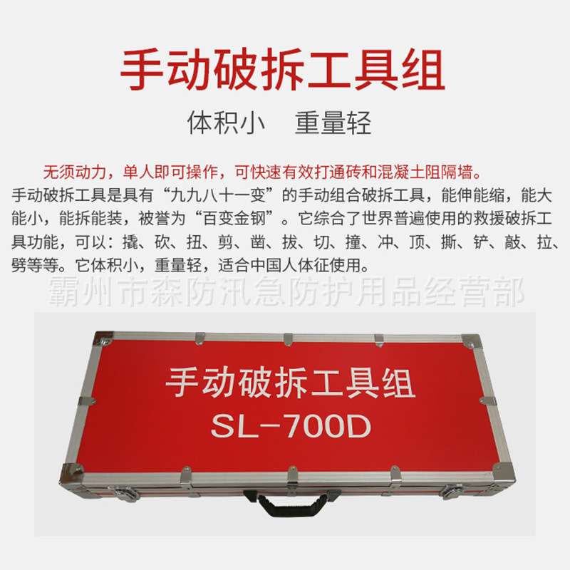 手动破拆工具组(冲击力强、多功能破拆)液压破拆工具其他救生器