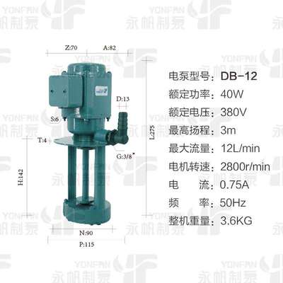 永帆DB机床磨床抽油泵 AB铣床抽水泵 JCB冷却三相电泵40/90/120w
