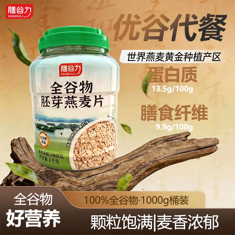 全谷物纯燕麦片桶装高蛋白质0添加蔗糖食品营养代餐原味热冲麦片