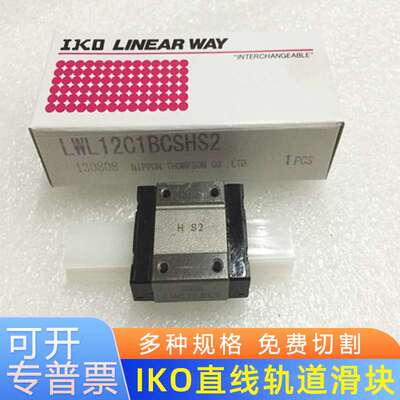 IKO微型导轨宽幅短型LWLFC6 LWLFC10B LWLFC14B微型滑块