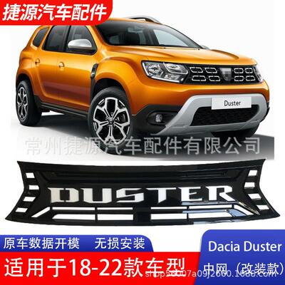 DaciaDuster进气格栅DUSTER18-22款dusterABS网状镂空中网保险杠
