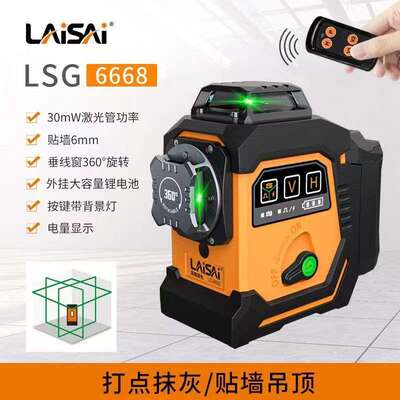 莱赛新款12线LSG6668绿光红光自动安平贴墙高精度强光细线水平仪