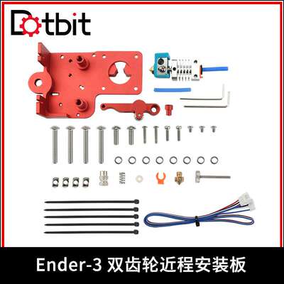 3D打印机配件 升级版Ender-3/3S/V2 挤出机双齿轮近程安装固定板