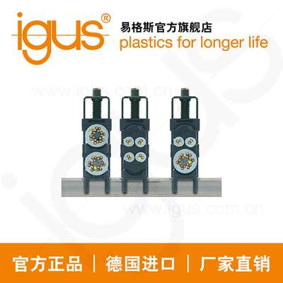 德国进口易格斯igus电缆夹CFX/CFX.E系列厂家直销