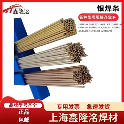 56%银焊条BAg56CuZnSn高银基钎料HL321银锡焊料BAg-7不锈钢银焊丝
