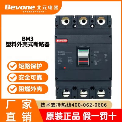 北京北元电器塑壳断路器BM3-125L_3300_63A_100_125_400_630_800A