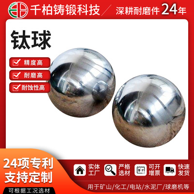 工业钛球 球墨铸铁砂铸件GR1 GR2 Gr5研磨介质球 钛实心球