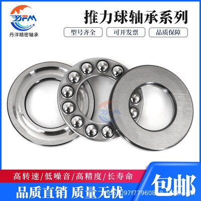 丹洋推力球轴承 51317 51318 51320 51322 51324 51326 51328