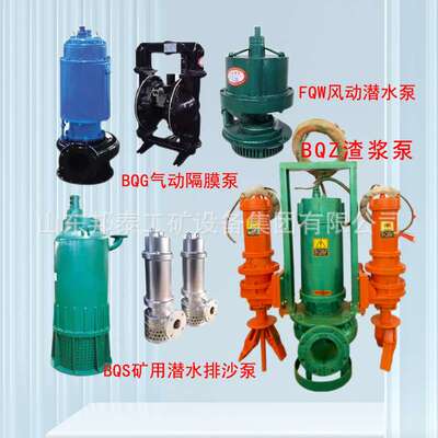 BQS100-240-140kw 煤矿井下防爆潜水排污泵 6601140v矿用排沙电泵